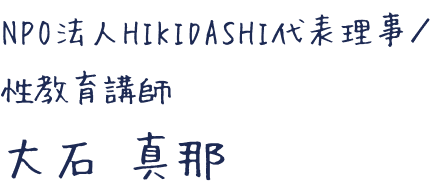 特定非営利活動法人HIKIDASHI｜ABOUT